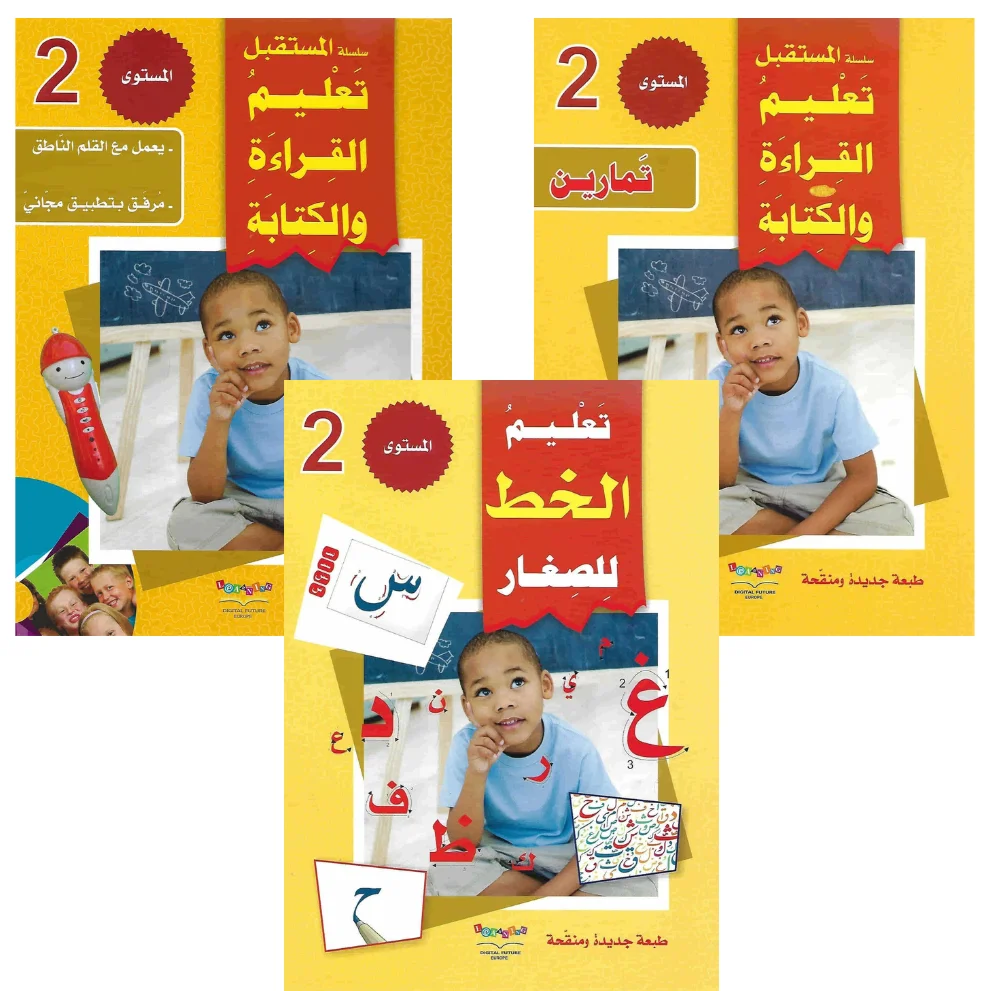 Serie Al-Mostakbal para la enseñanza de la lectura y la escritura ...