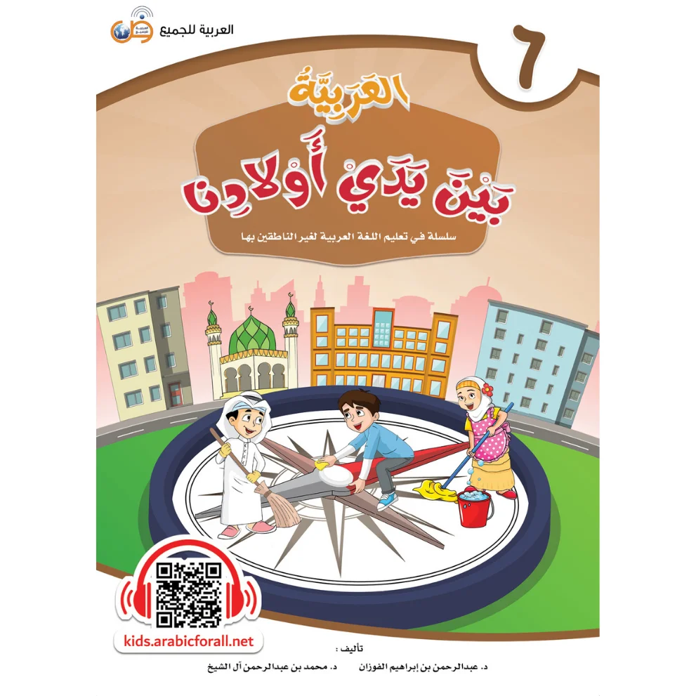 Arabic in the hands of our children Series for learning Arabic ...